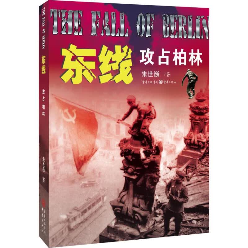 东线