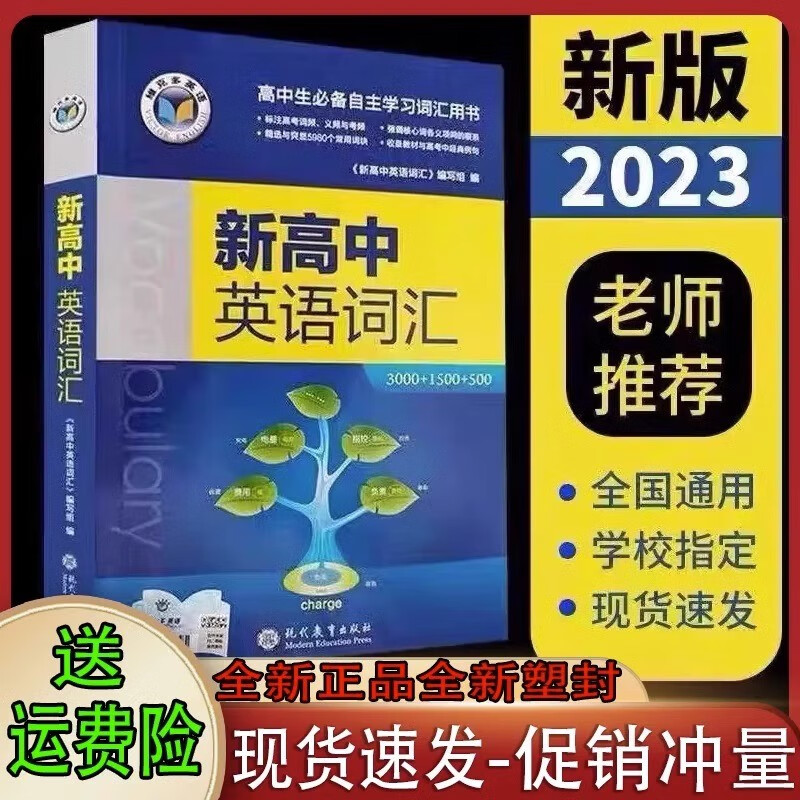 23版新高中英语词汇 维克多英语 VICTOR ENGLISH