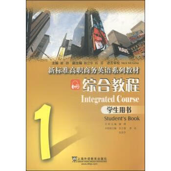 综合教程1 谢群,张万喜,李洁等 编【书】