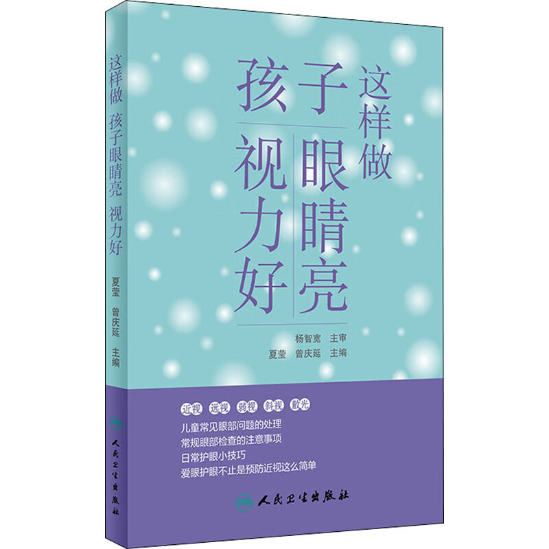 这样做,孩子眼睛亮.视力好