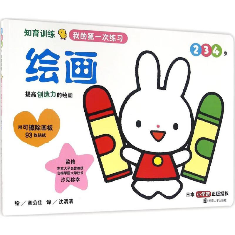知育训练绘画