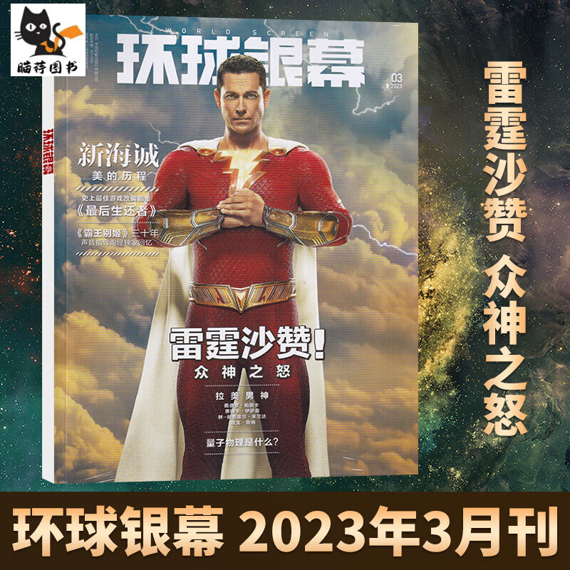 环球银幕2023年5月王一博封面 《长空》2022年 (多月可选) 迷 环球银幕2021完全/增刊 2023年3月