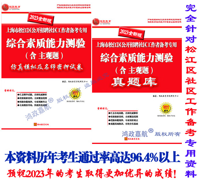 2023年上海市松江区招聘社区工作者社工考试综合专用真题+押题2本