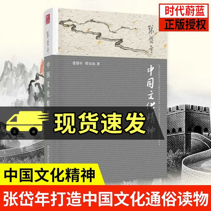 中国文化精神张岱年北京大学出版社9787301252490 文化书籍