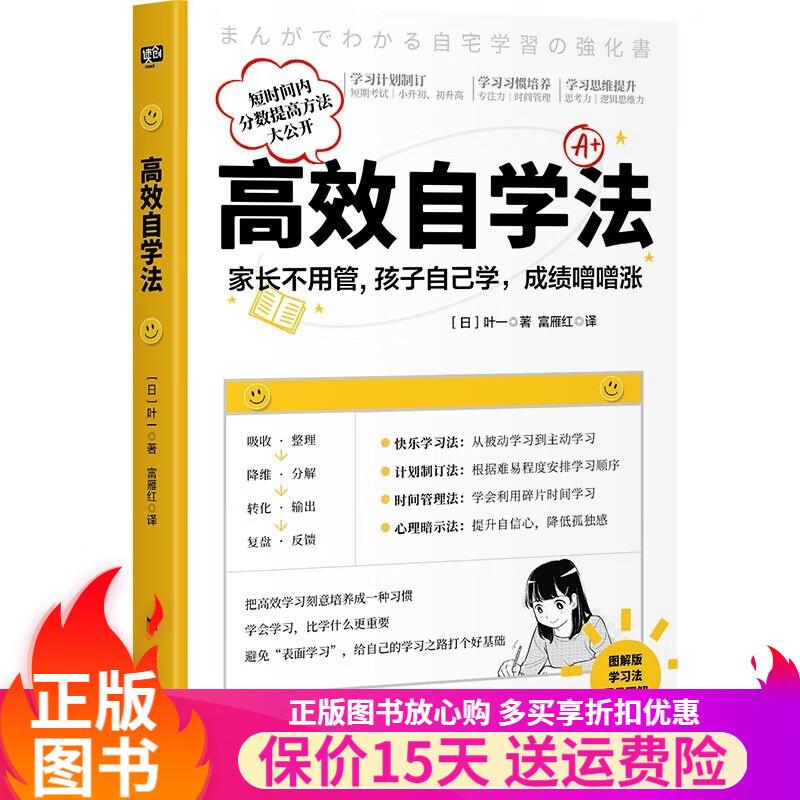 高效自学法 叶一 著 励志与成功 高效自学法