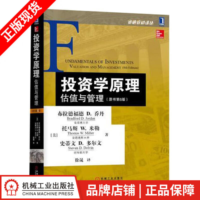 包邮 投资学原理：估值与管理（原书第6版）|4894332
