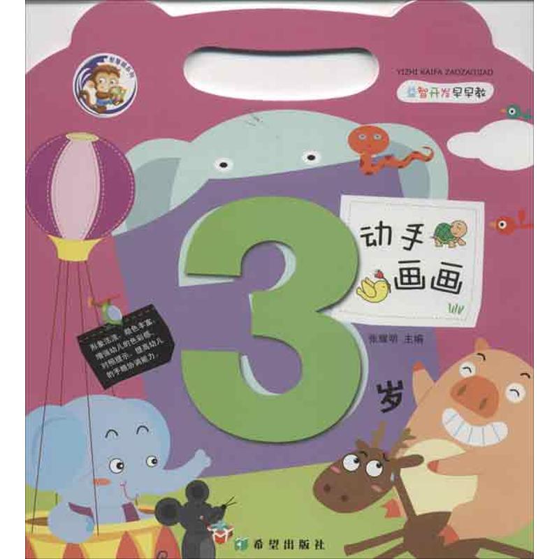 动手画画 3岁