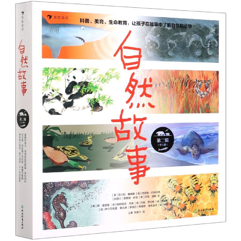 自然故事(第2辑共8册)