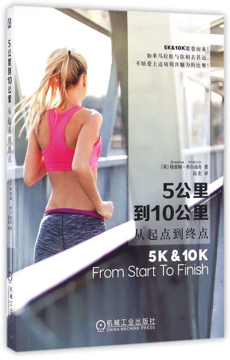 5公里到10公里(从起点到终点)