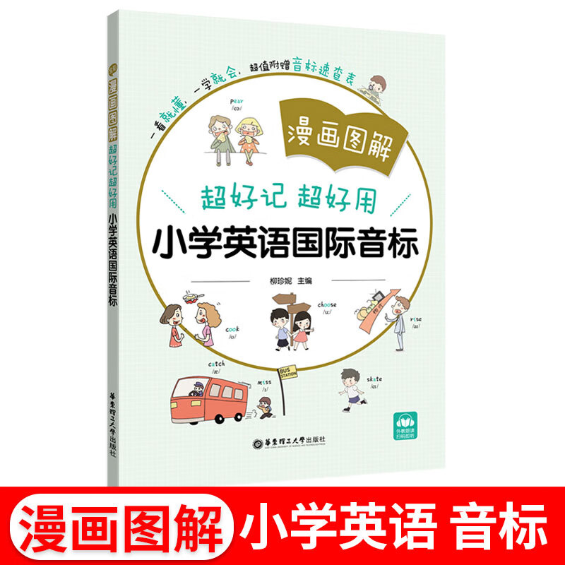小学英语语法与词汇2000题漫画图解超好记超好用小学英语语法大全阅读与完型专项训练题词汇讲解练习重点基础 【漫画图解】小学英语国际音标 小学通用