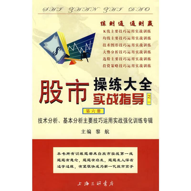 股市操练大全实战指导之一(第6册）