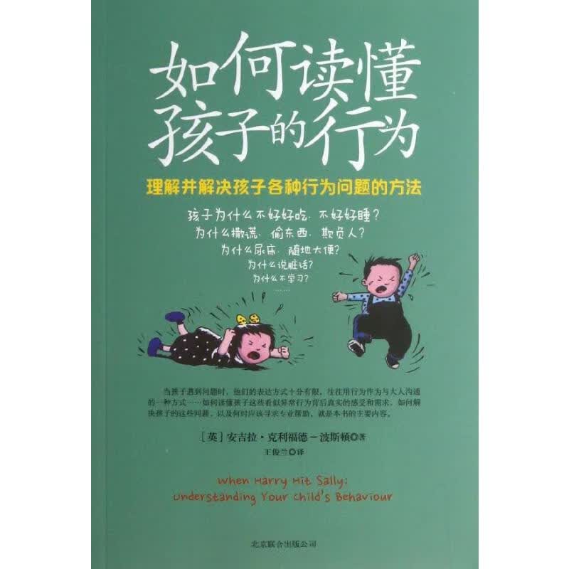如何读懂孩子的行为