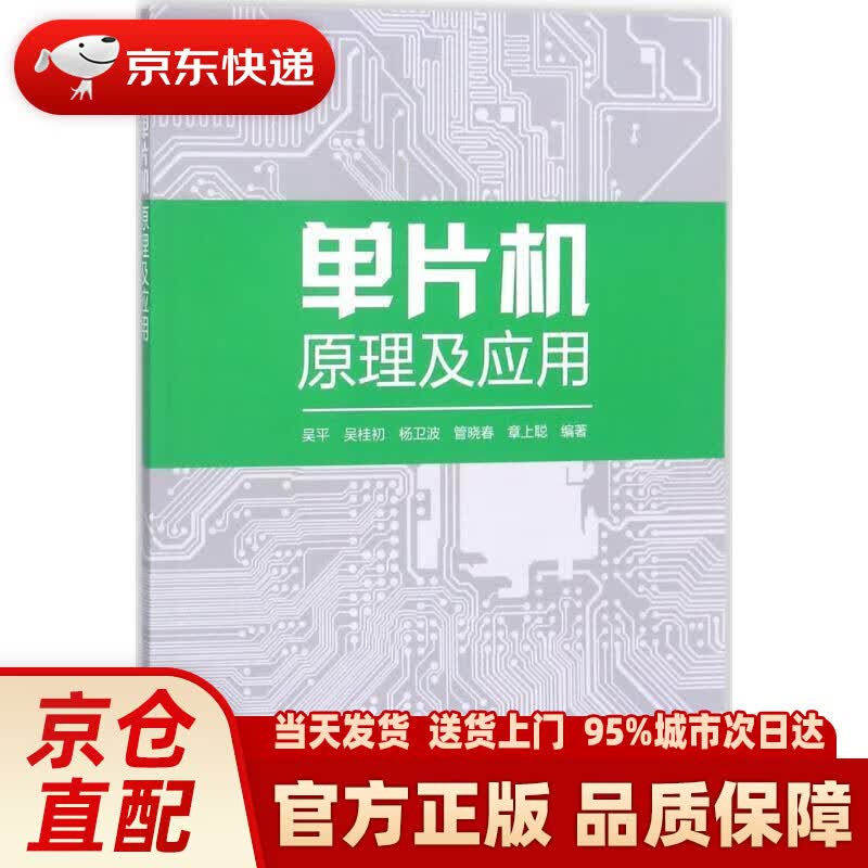 单片机原理及应用