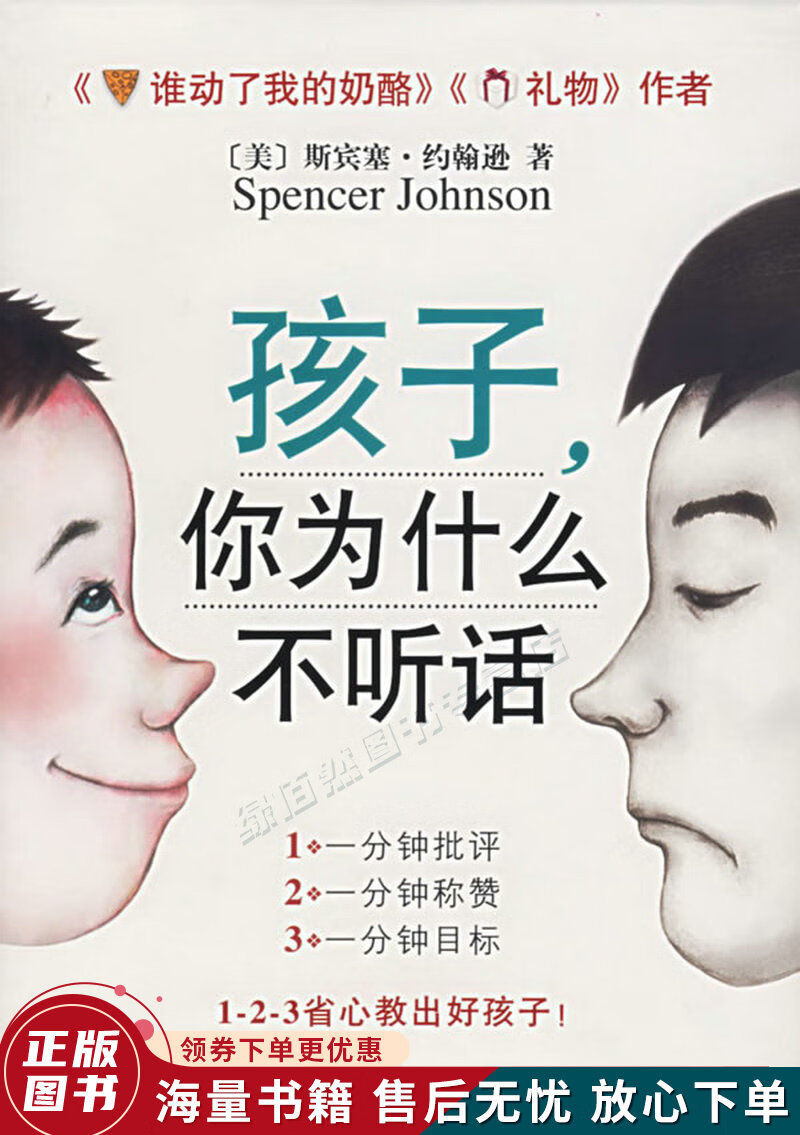 孩子你为什么不听话