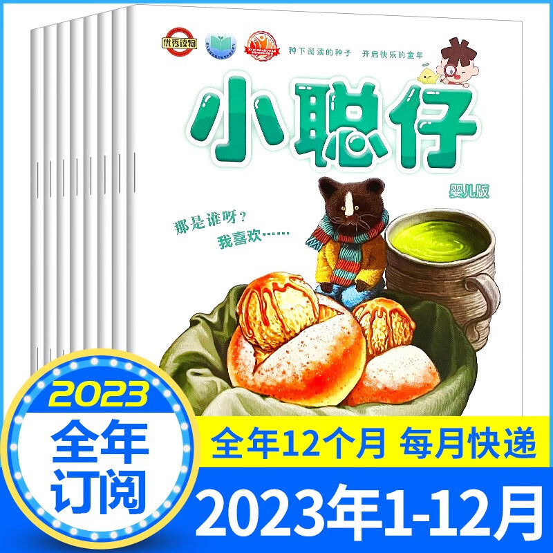 【半年/全年珍藏/订阅】小聪仔科普版2022/2023年【另有婴儿幼儿版可选】0-2~6-8岁幼儿益智兴趣智力开发儿童科普过期刊杂志非2021打包 【全年订阅】小聪仔婴儿版2023年1-12月