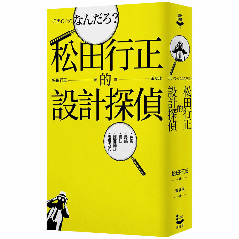 松田行正的设计探侦 独特书口设计 ZERRO零作者 松田行正新作 日本设计奇才关于设计的知识