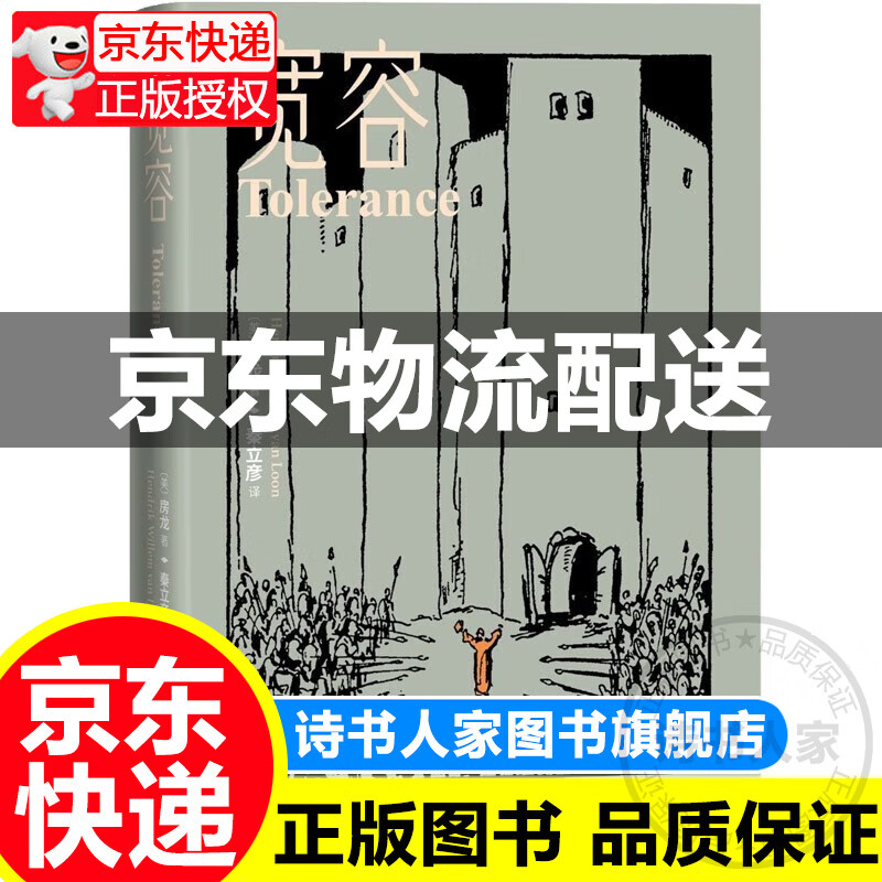 宽容