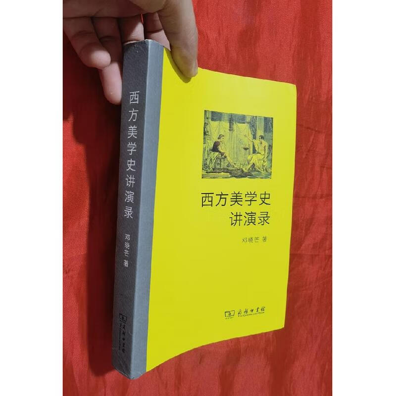 西方美学史讲演录【16开】