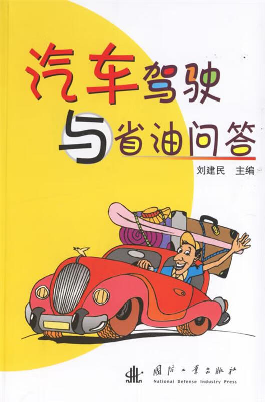 汽车驾驶与省油问答