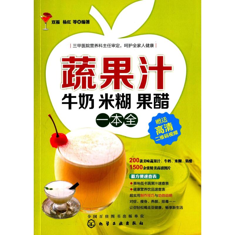 蔬果汁牛奶米糊果醋一本全