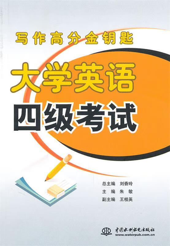 大学英语四级考试
