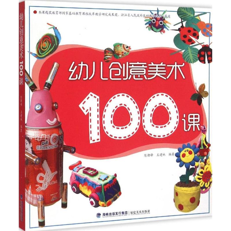 幼儿创意美术100课