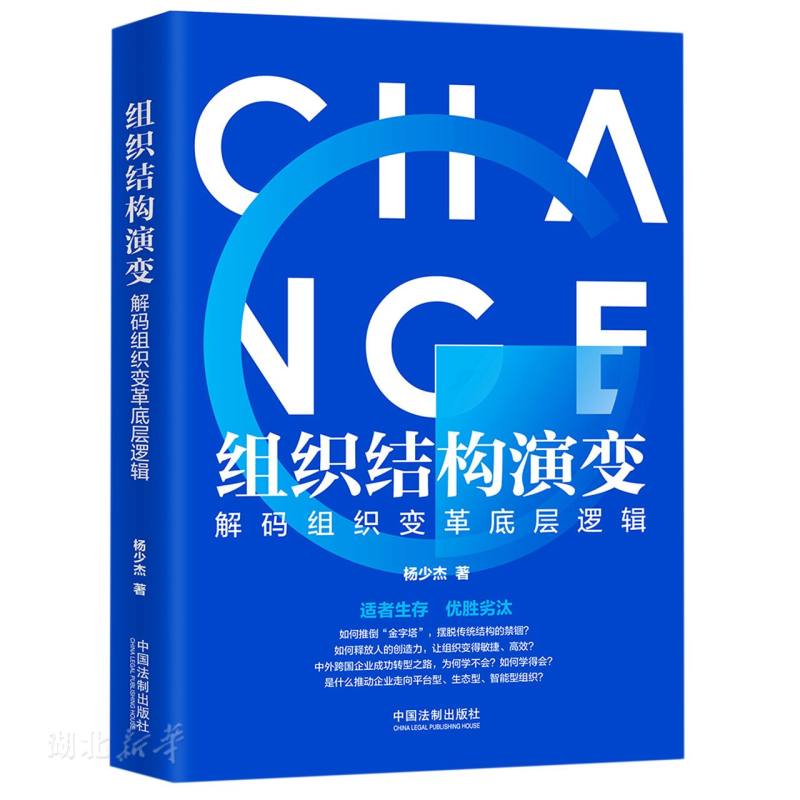 组织结构演变:解码组织变革底层逻辑
