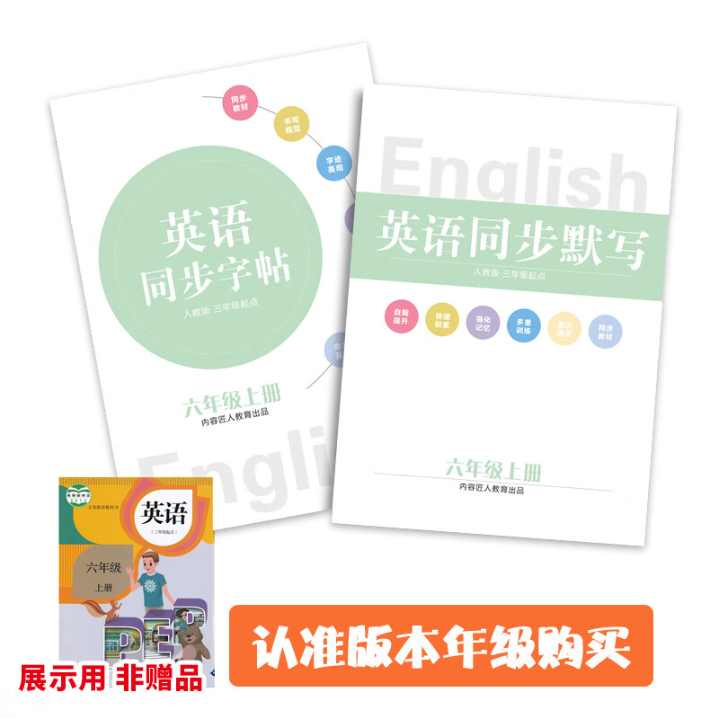 【抖音】小学英语同步默写本英语同步默写手册上下册三四五六年级英语字帖pep人教版单词默写短语练习册练字 【人教版】英语字帖+默写本六年级上册
