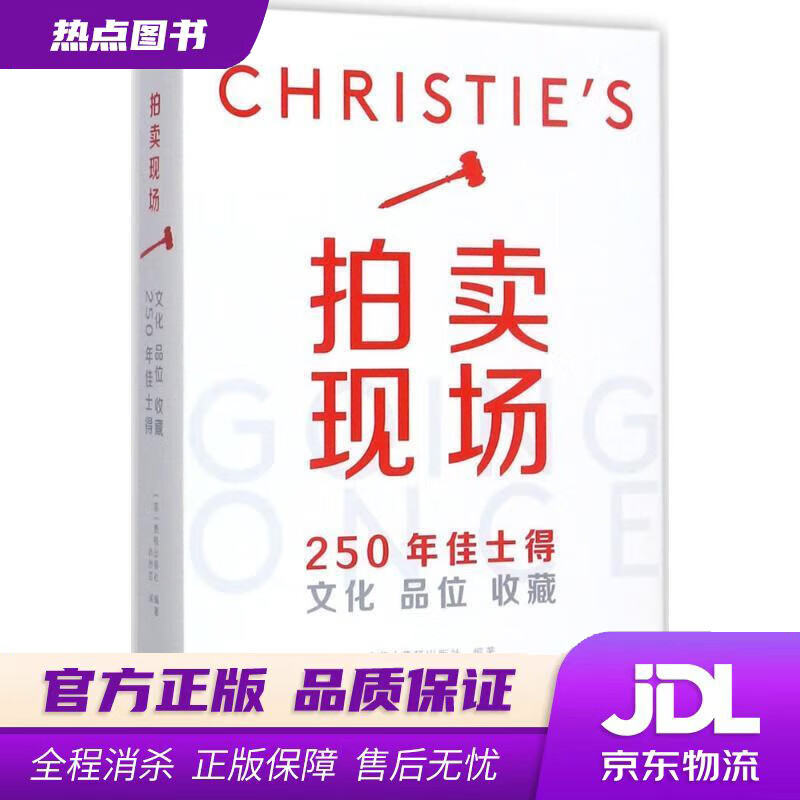 【 官方】拍卖现场 英国费顿出版社 编著,肖舒芸 译 中国摄影出版社