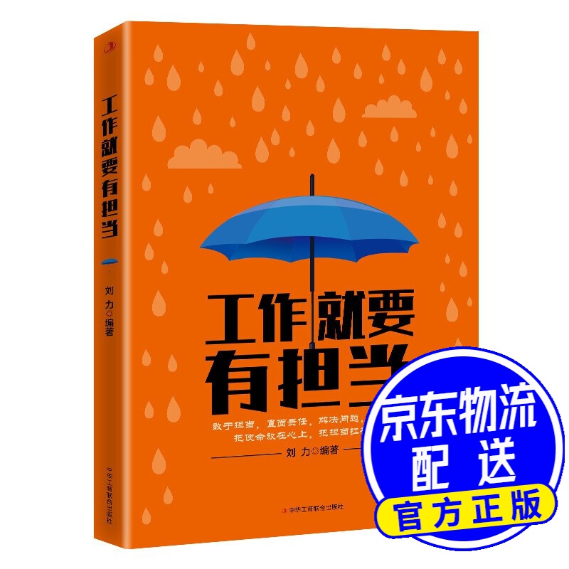 工作就要有担当