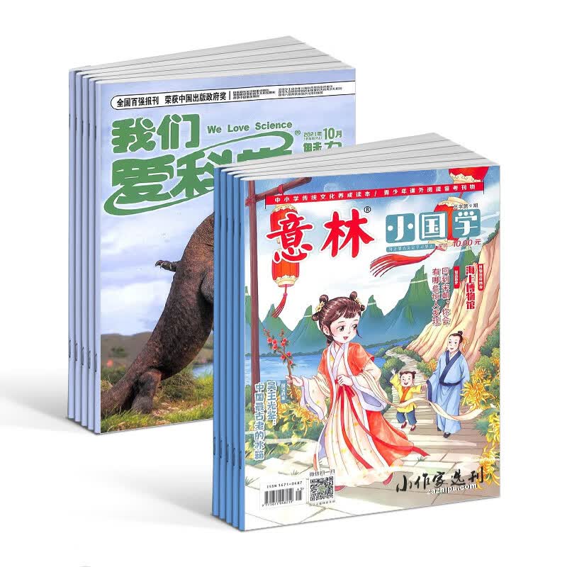 我们爱科学少年版+意林小国学杂志 2023年10月起订 组合共24期科普 杂志铺