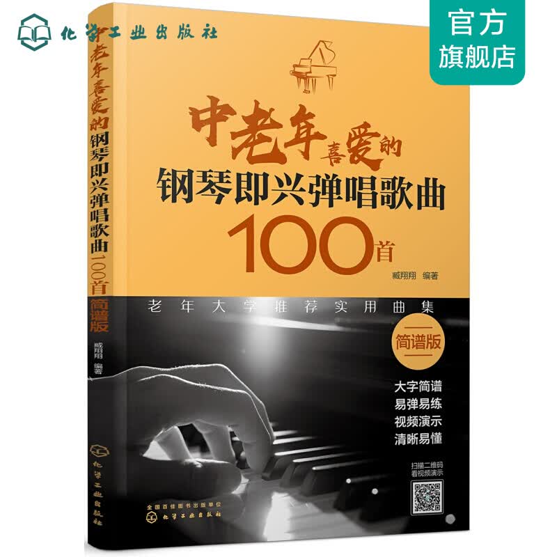 中老年喜爱的钢琴即兴弹唱歌曲100首（简谱版）