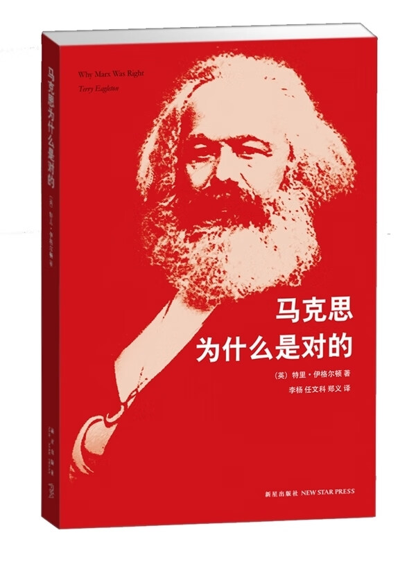 马克思为什么是对的[英]特里B7伊格尔顿 7伊格尔顿
