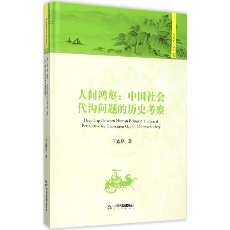 人间鸿壑