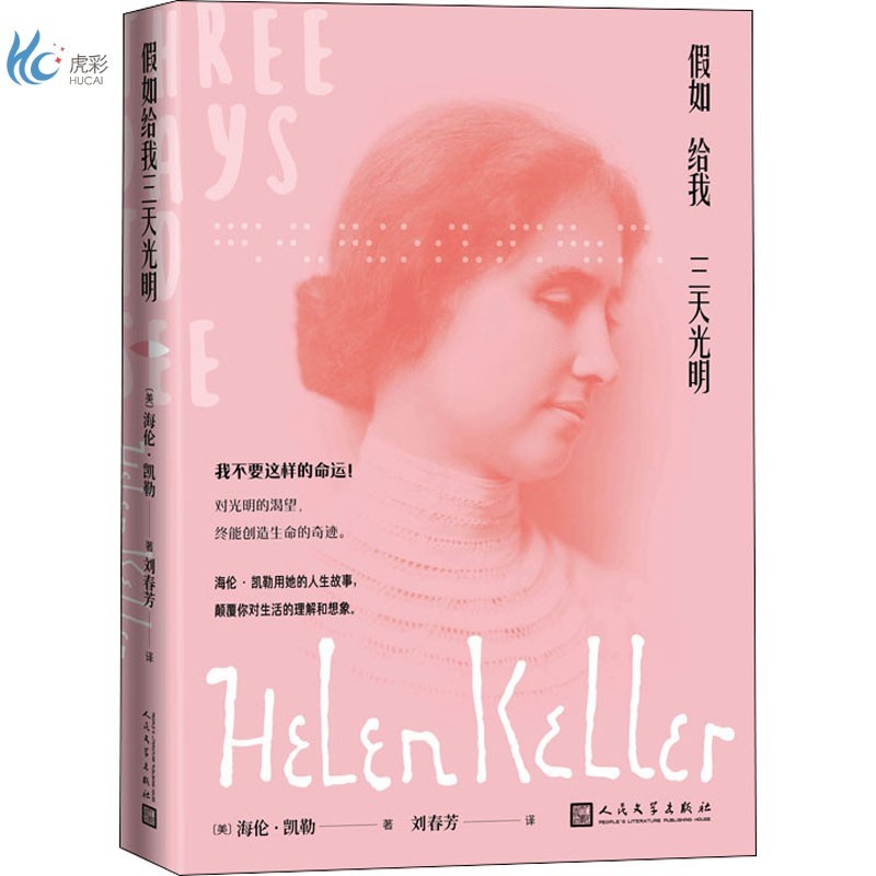 假如给我三天光明