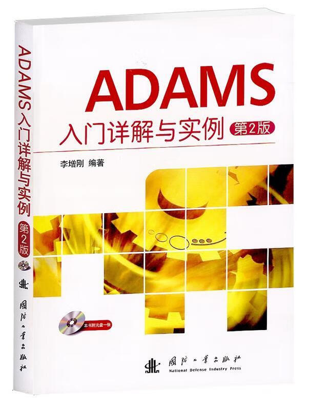ADAMS入门详解与实例