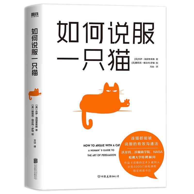 如何说服一只猫