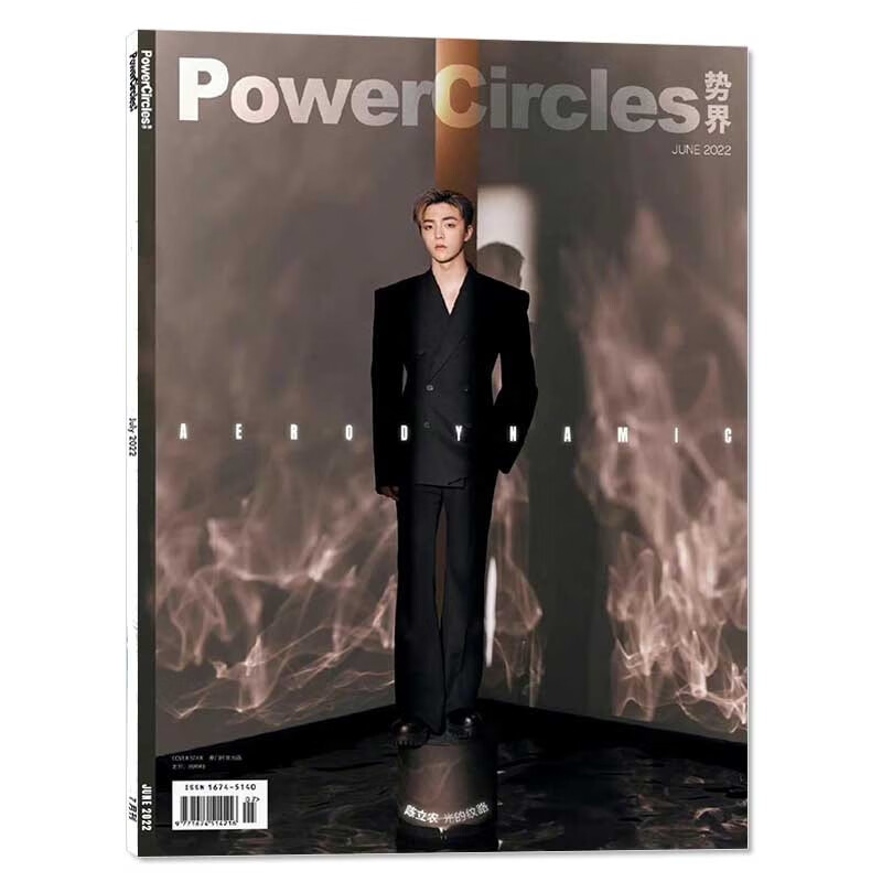 【单期可选】势界PowerCircles 时尚杂志 2022年11月 封面文俊辉 陈立农2021年陆 2022年7月 封面陈立农