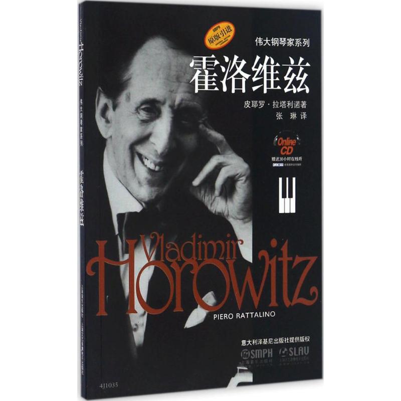 霍洛维兹
