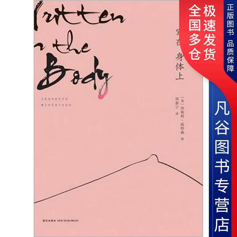 【书】写在身体上9787513301244
