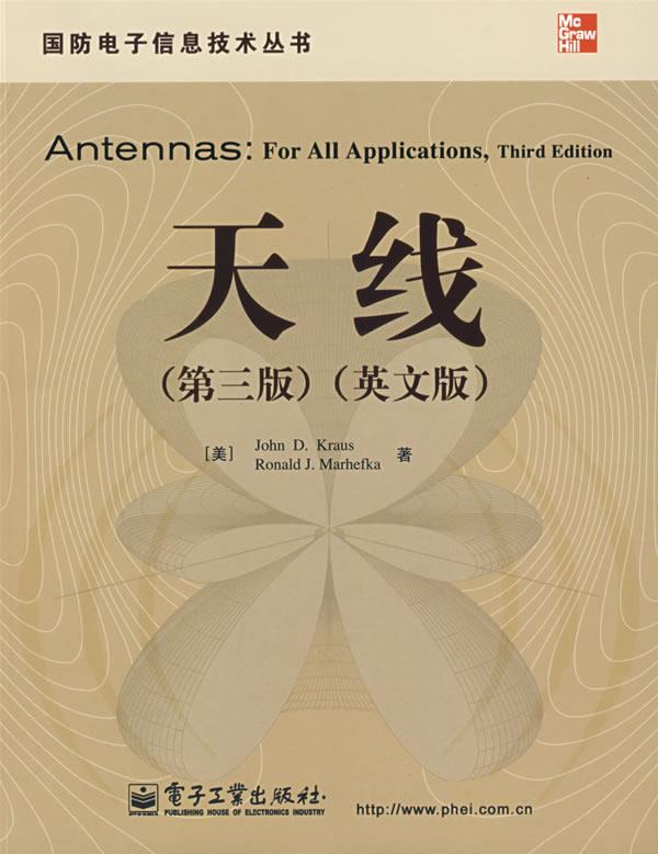 天线 （美）克劳斯等著