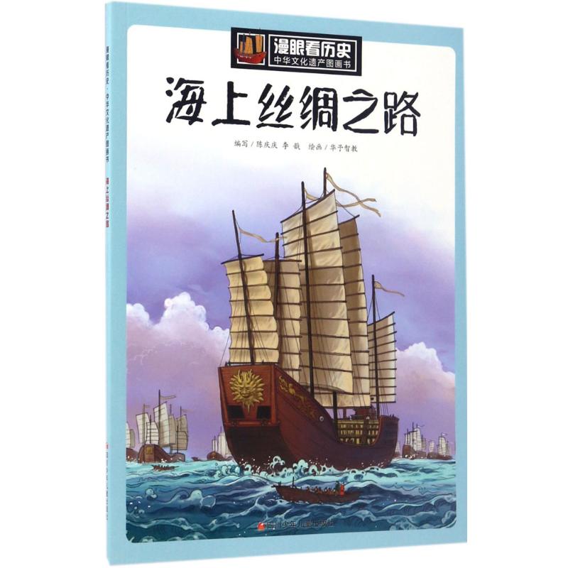 海上丝绸之路