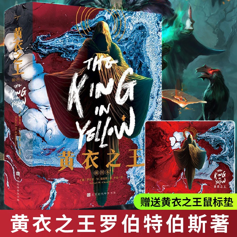 【册数自选】恐怖惊悚国外小说克苏鲁神话全集 黄衣之王