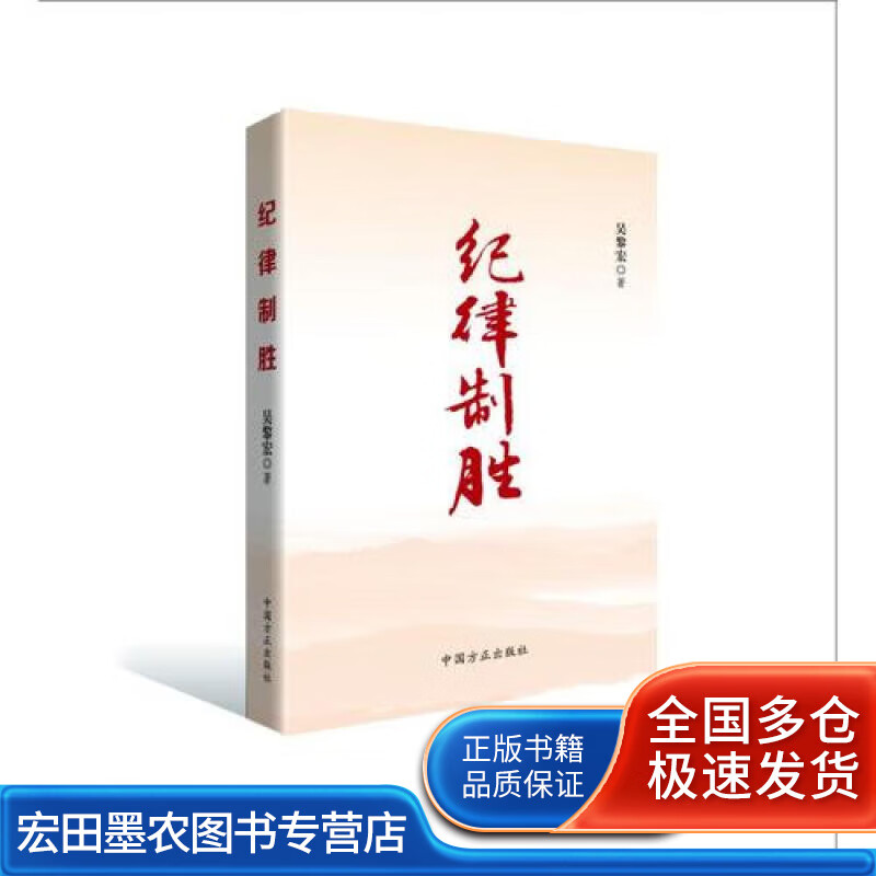 纪律制胜【好书】