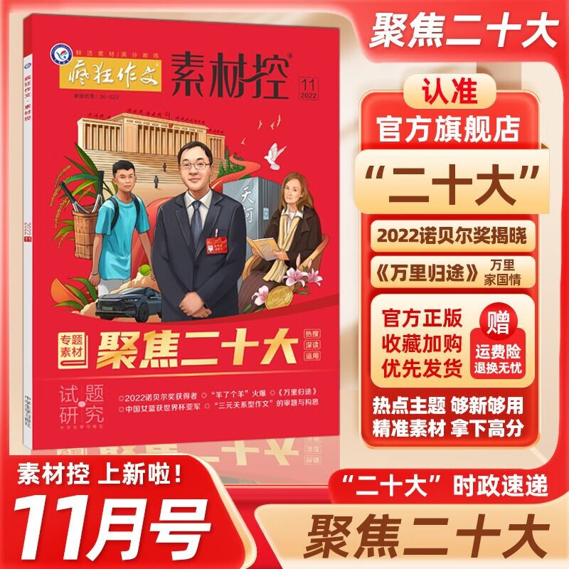 月份多选】天星教育2023疯狂作文素材控1-2月号3月号4月号5月号6月号7-8月号9月号10月号11月号12月号校园文学时事要闻素材控 素材控11月号