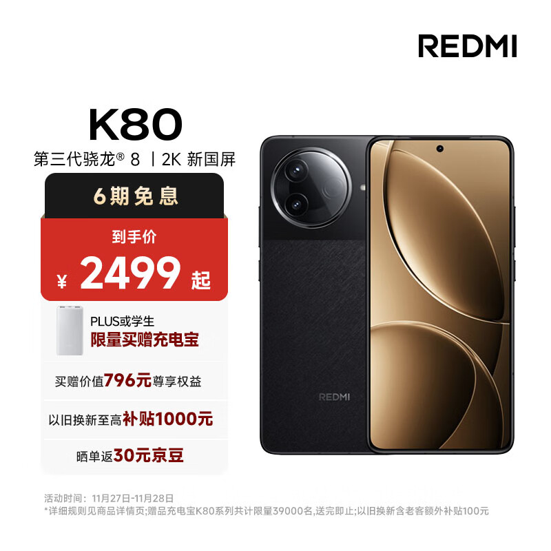 REDMI K80 手机发布：6550mAh“小米最大”金沙江电池，2499 元起 - IT之家