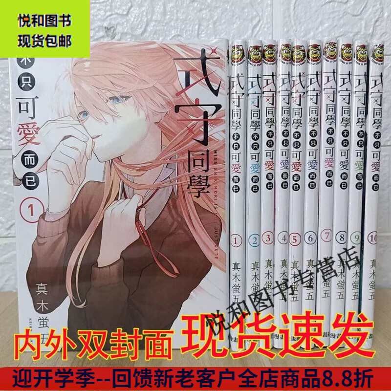 轻小说 漫画 式守同学不只可爱而已1-11册 1-11册（当天发货）