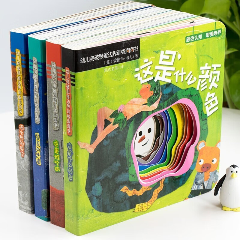 英国引进4本 妙趣洞洞书0-3岁 撕不烂早教书 幼儿3D触摸立体翻翻书 宝宝启蒙认知书籍婴儿益智书籍 儿童绘本故事0-2岁