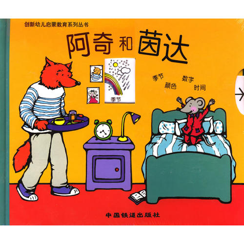 阿奇和茵达 傅海江【好书，下单速发】