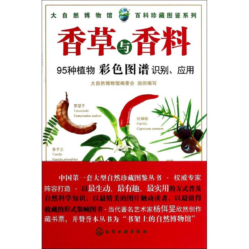 香草与香料